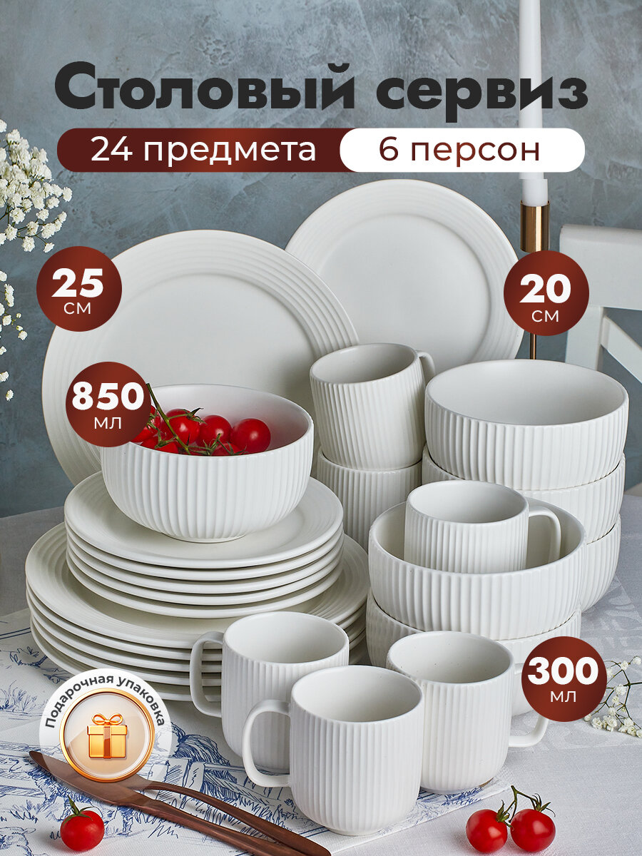 Столовый сервиз на 6 персон 24 предмета Green Lily, фарфоровый, белый