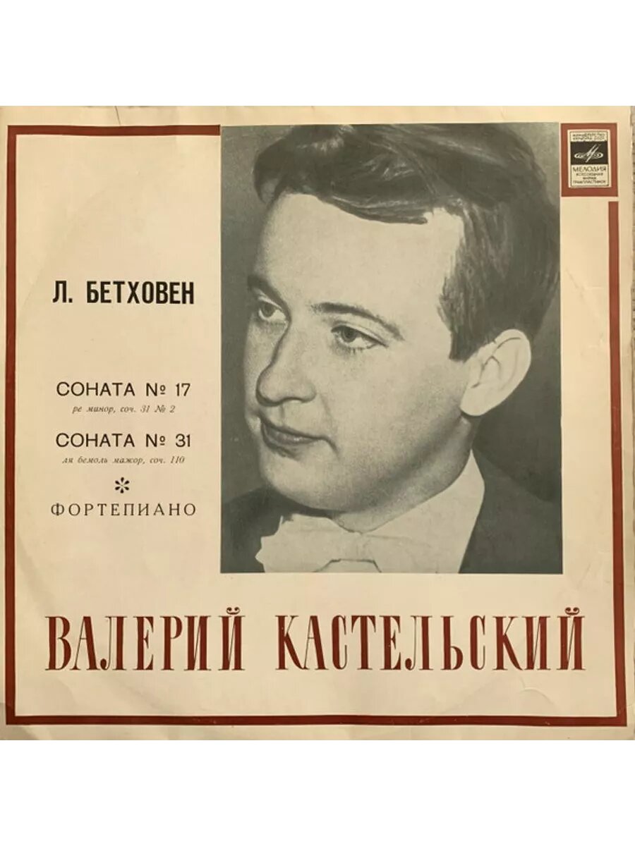 Валерий Кастельский - Piano