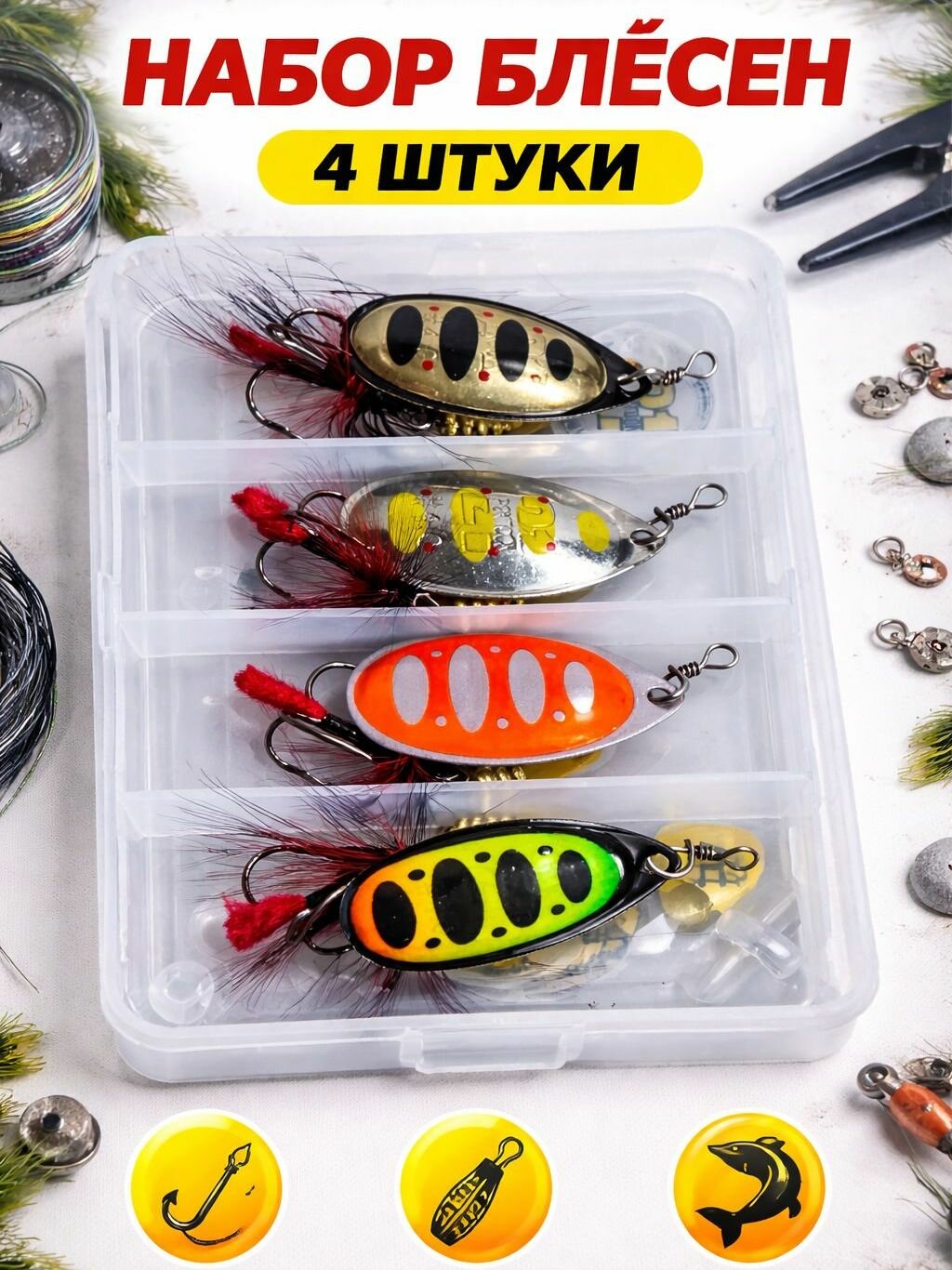 Блесна вертушка, на щуку, 4 шт, №4, 8 г, разноцветная, для активной ловли