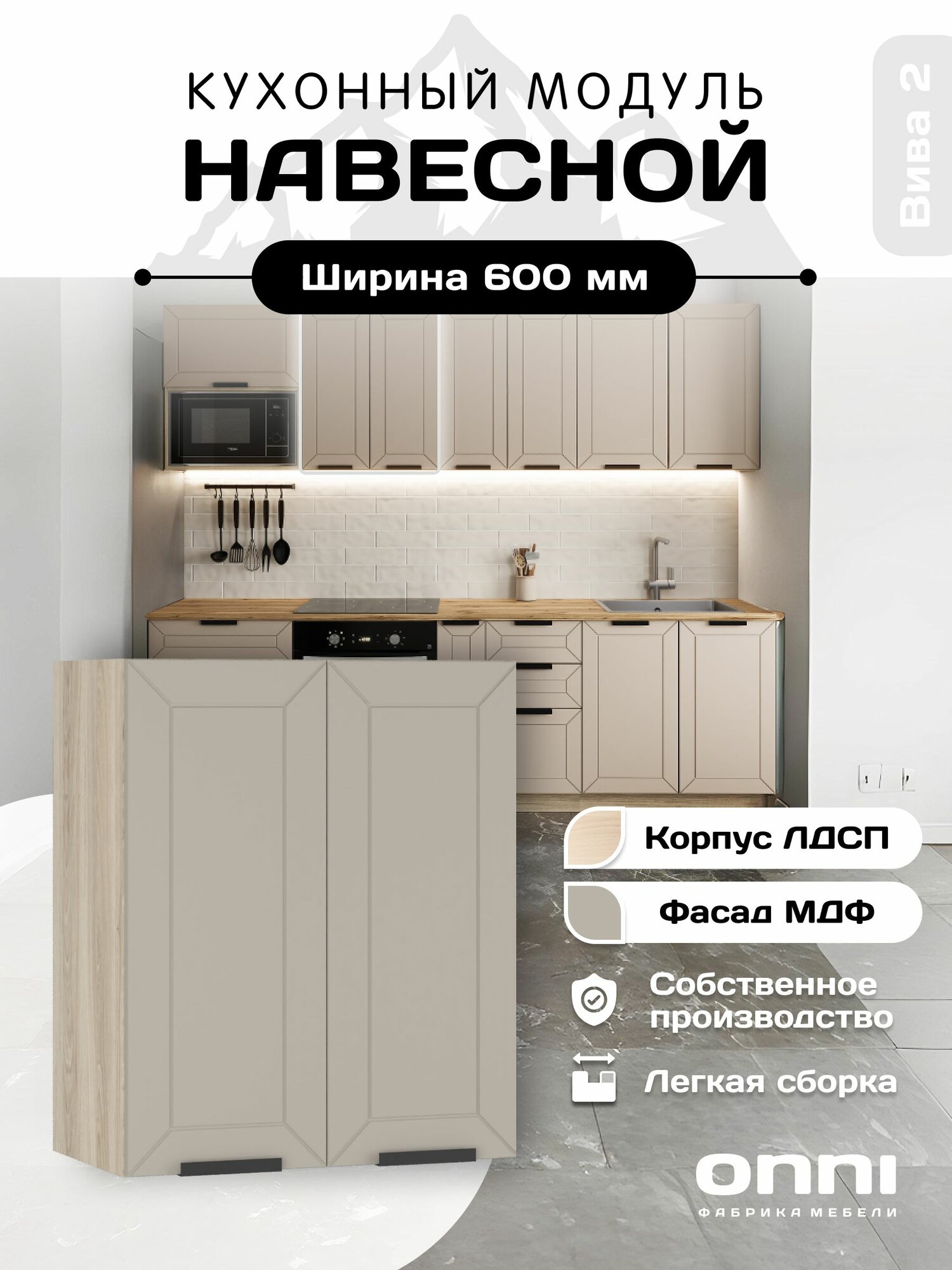 Кухонный модуль навесной, шкаф кухонный двухдверный с полкой, Вива 2, Кашемир, (ШхВхГ) 600х720х315 мм