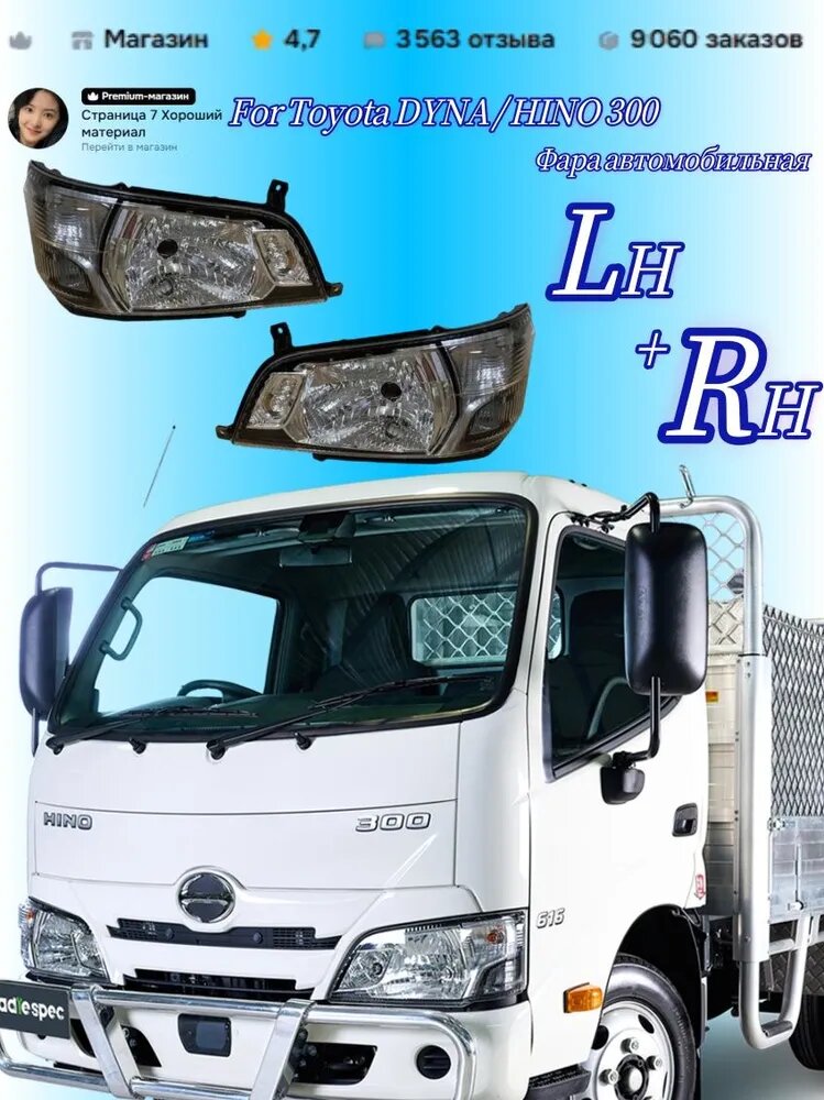Sunny Фары автомобильные, 2 шт, арт. Toyota DYNA/HINO 300