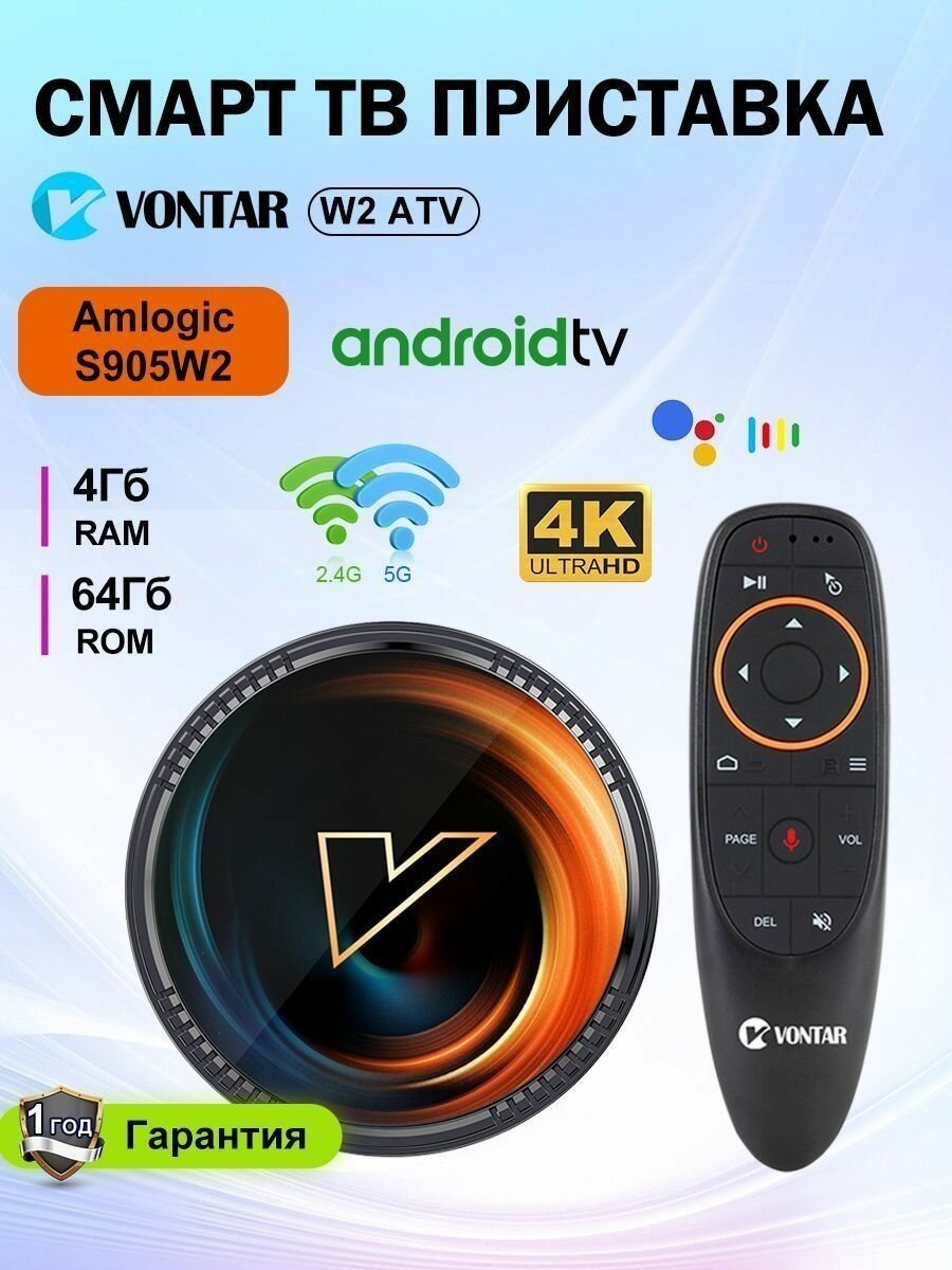 Медиаплеер Vontar W2 на Android 11 с бестселлерной начинкой Amlogic S905W2, 4 ГБ ОЗУ и 64 ГБ памяти, поддерживающий 8K видео, 4К60fps AV1, Dual WiFi, BT 4.0 и голосовой ввод Google