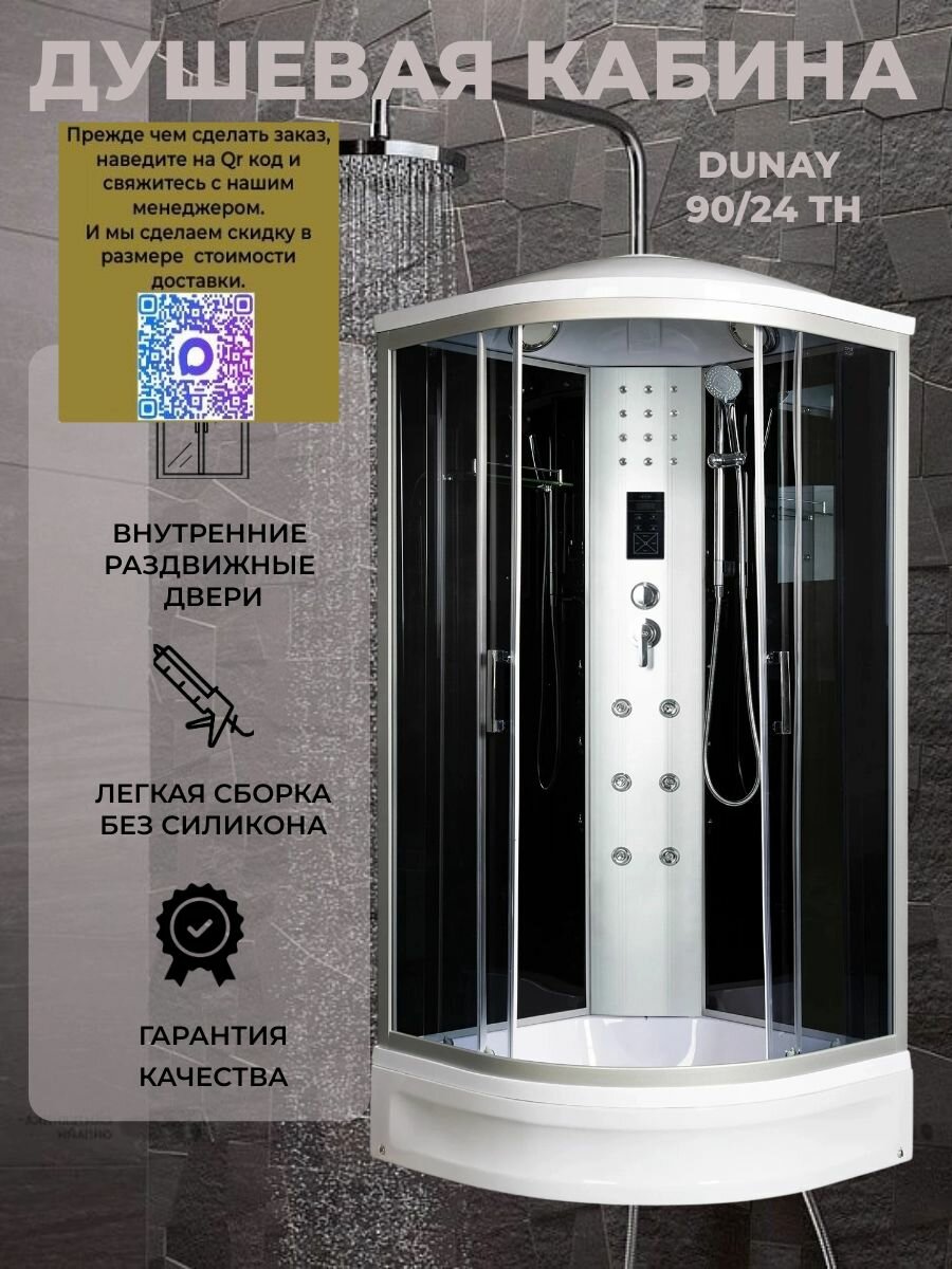 Душевая кабина River Dunay 90/24 ТН