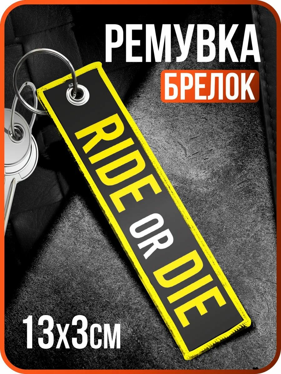 Брелок ремувка Эндуро питбайк