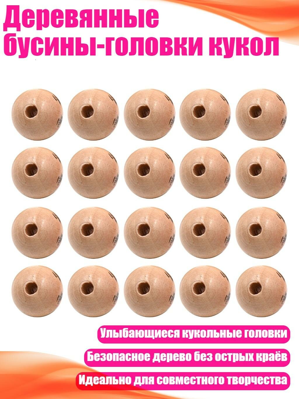 Деревянные бусины-головки кукол, 18mm