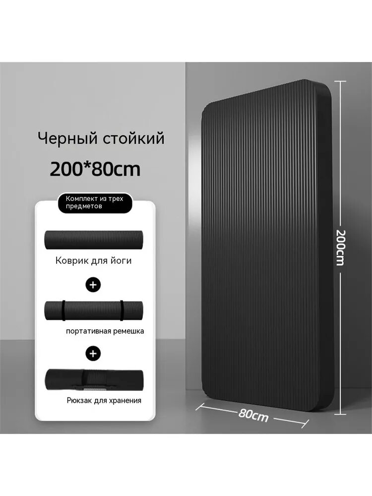 Материалы для занятий йогой и фитнес-коврика NBR чёрного цвета и утолщены на 200 мм