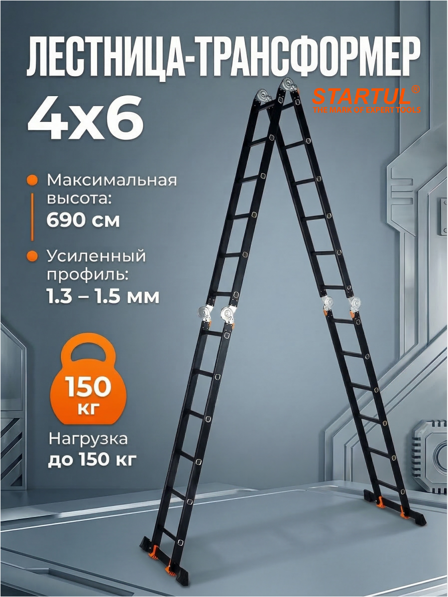 Лестница-трансформер алюминиевая 690 см STARTUL Black Line (ST9930-06)