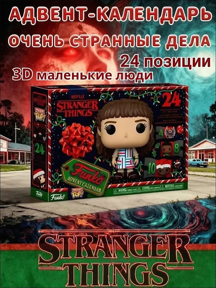 Адвент календарь Очень странные дела Рождество 24 фигурки Stranger Things акрил красный 35x26x5 см