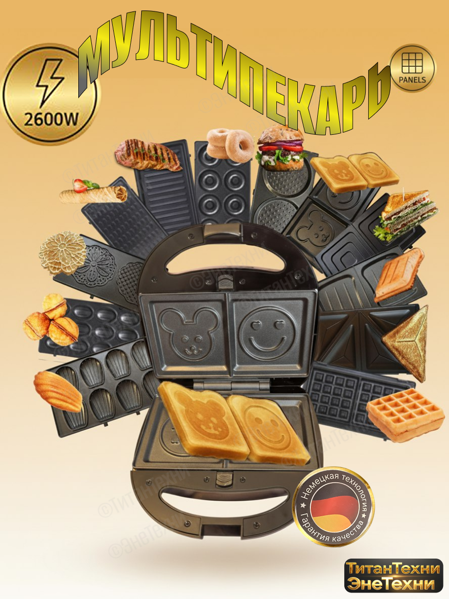 Набор 12 в 1: Вафельница, Орешница, Пончиковница, Гриль-бутербродница. Мультипекарь со съемными панелями