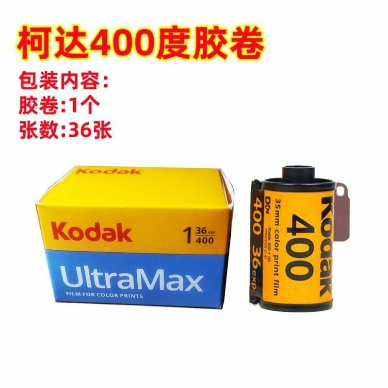 Эксклюзивная цветная пленка Kodak UltraMax 400, 35мм на 36 кадров для M35 H35 I60 F9