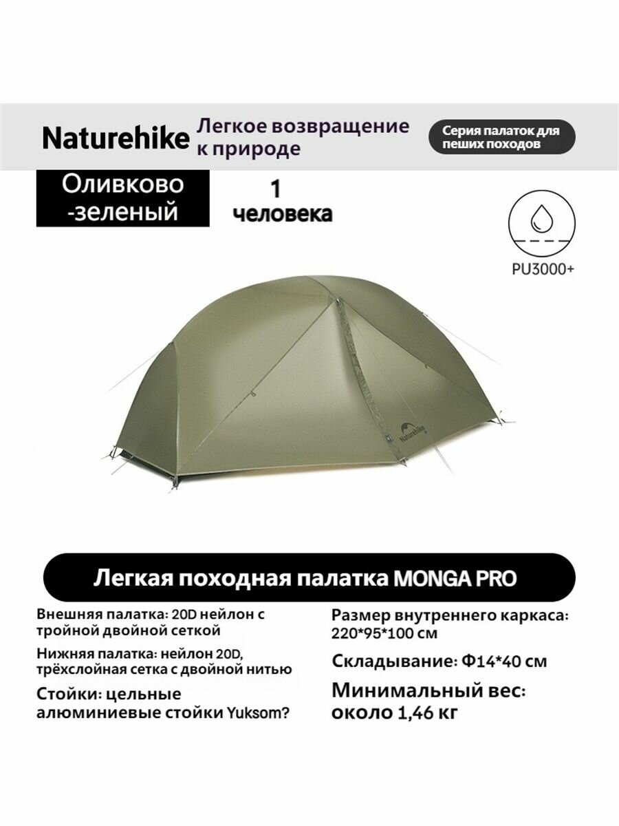 Naturehike палатка туристическая Менга PRO CNK2550WS037
