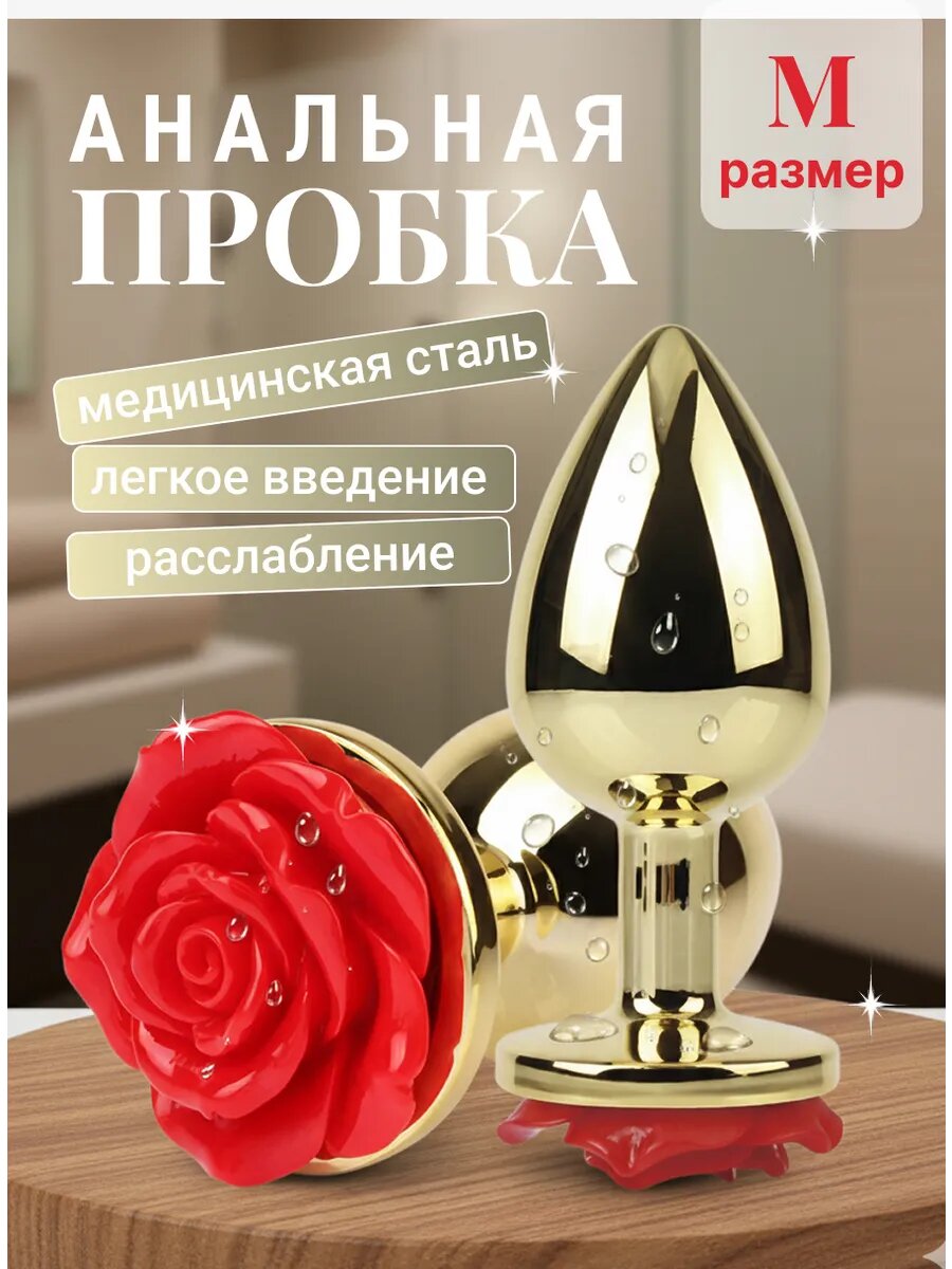Анальная пробка с розой М