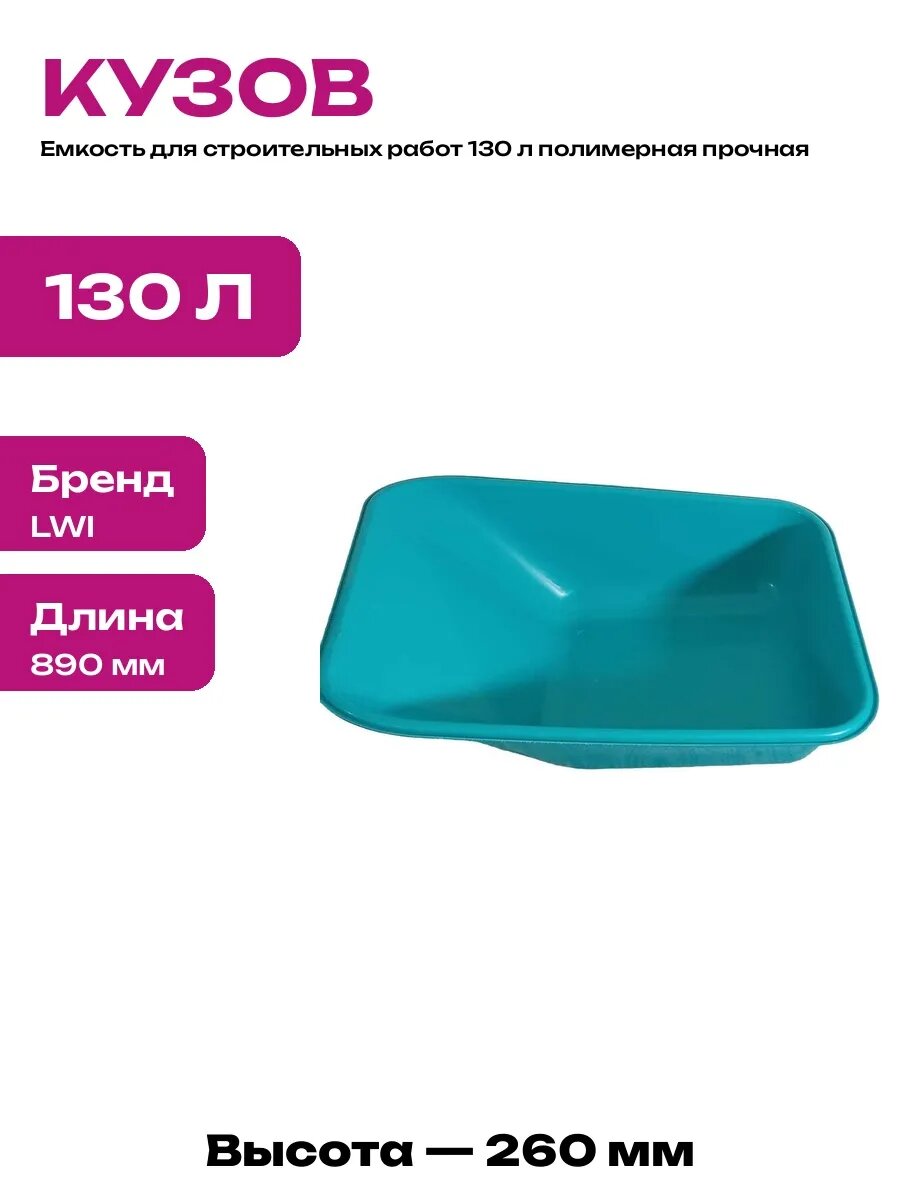 Таз 130 л полимерный сверхпрочный садовый строительный 89 см