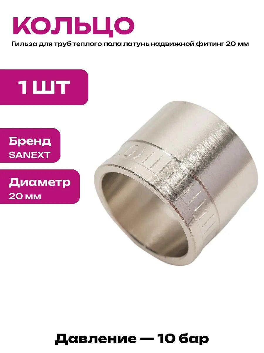 Гильза монтажная для теплого пола латунь диаметр трубы 20 мм