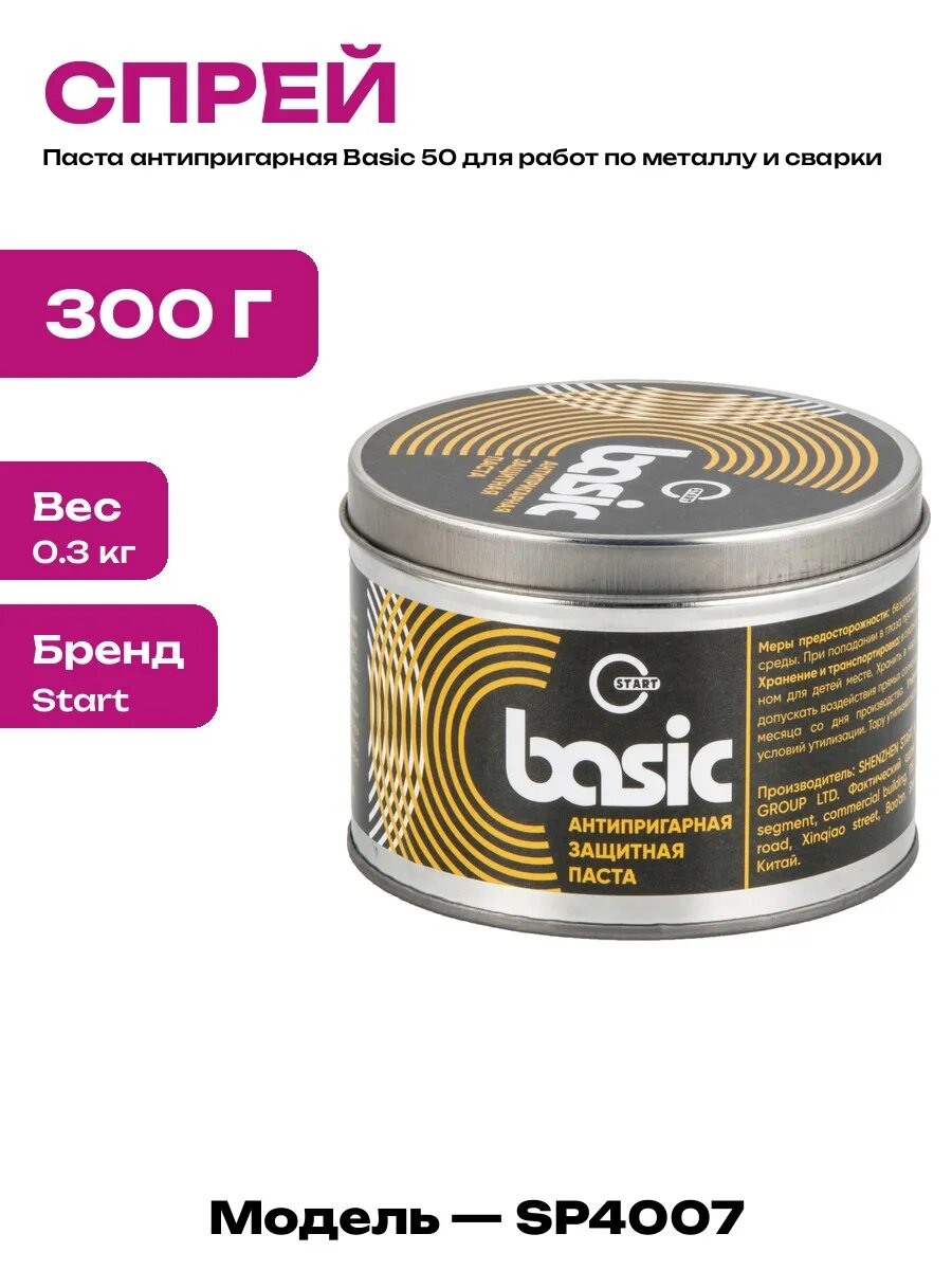 Защитное средство Basic 50 для горелок и наконечников сварки