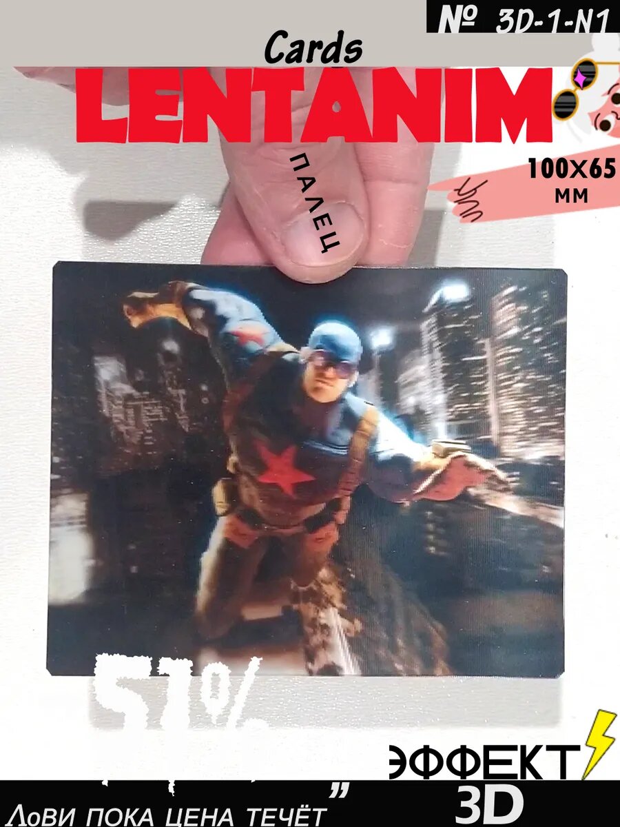 Карточка с эффектом 3D (Lentanim) Капитан Америка