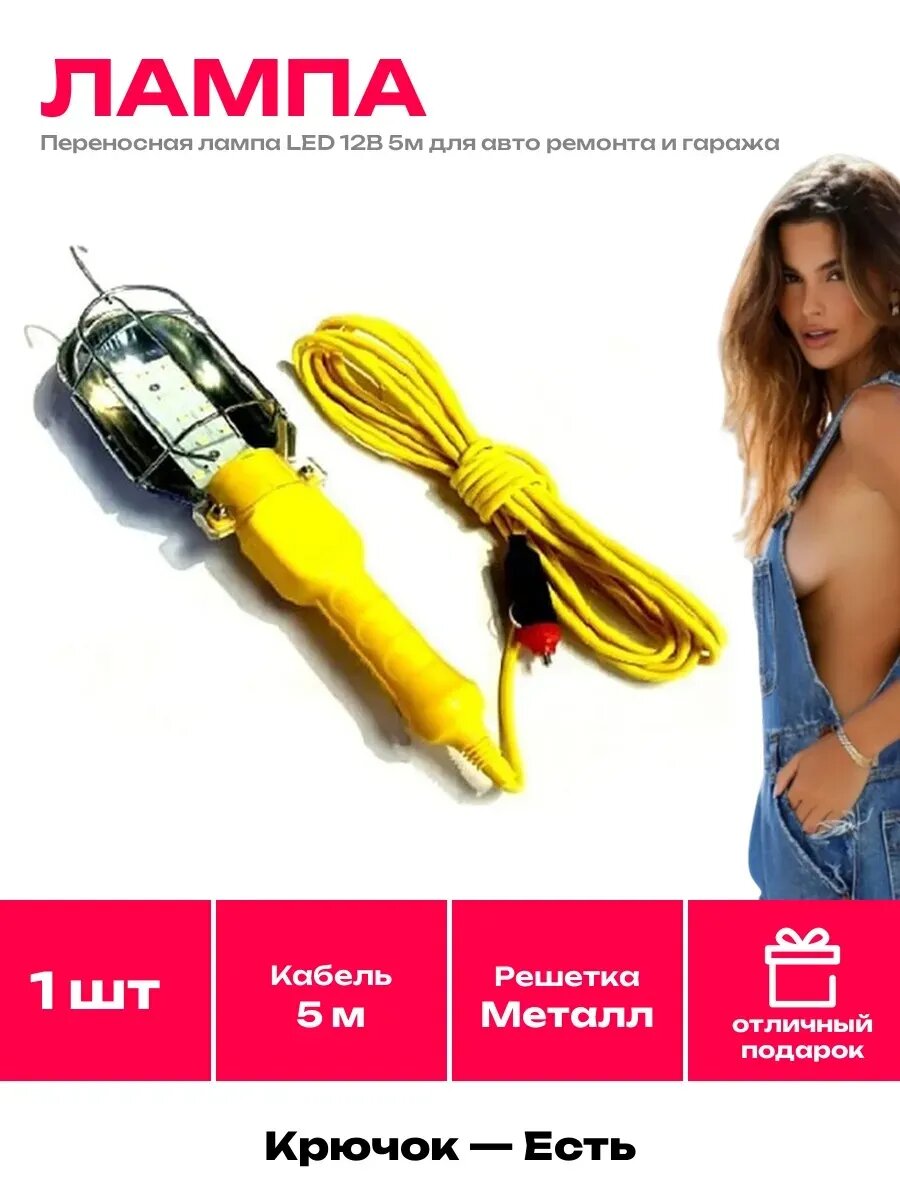 Лампа для авто 12В LED 5м с металл. отражателем и сеткой