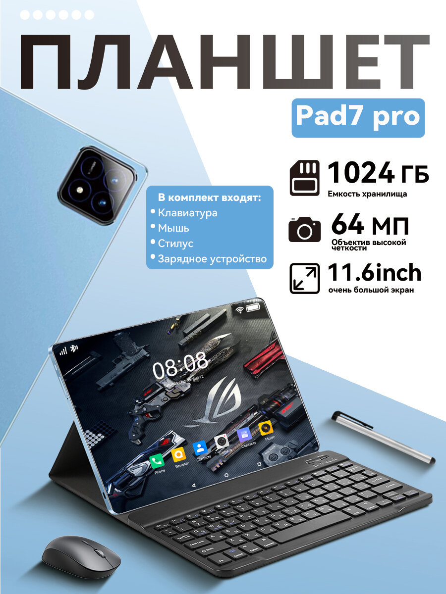 Игровой планшет Pad7 Pro, 11,6", Full HD, Snapdragon 8 Gen 3, 8800 мАч, с наушниками，синий（ Выбор для студентов）