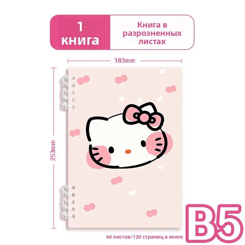 Блокнот Hello Kitty B5 в линейку 120 страниц на кольцах для девочек