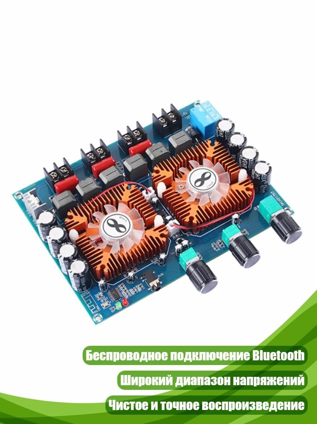 Цифровая усилительная плата 2.1 канала