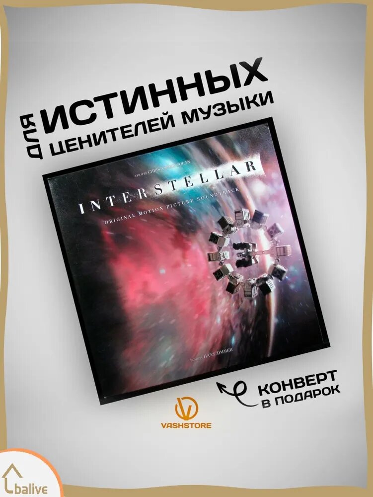 Виниловая пластинка Hans Zimmer - Interstellar (2LP, черный винил) Music On Vinyl