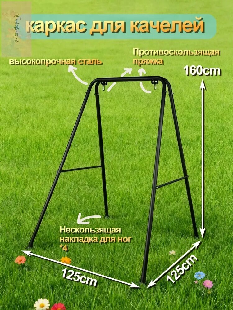 Каркас для садовой мебели,125х160см