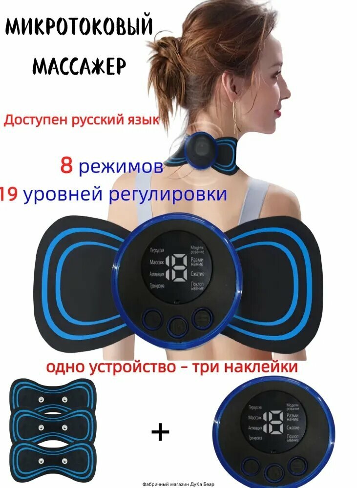 Миостимулятор-массажер "Бабочка", зарядка через USB, 2 режима