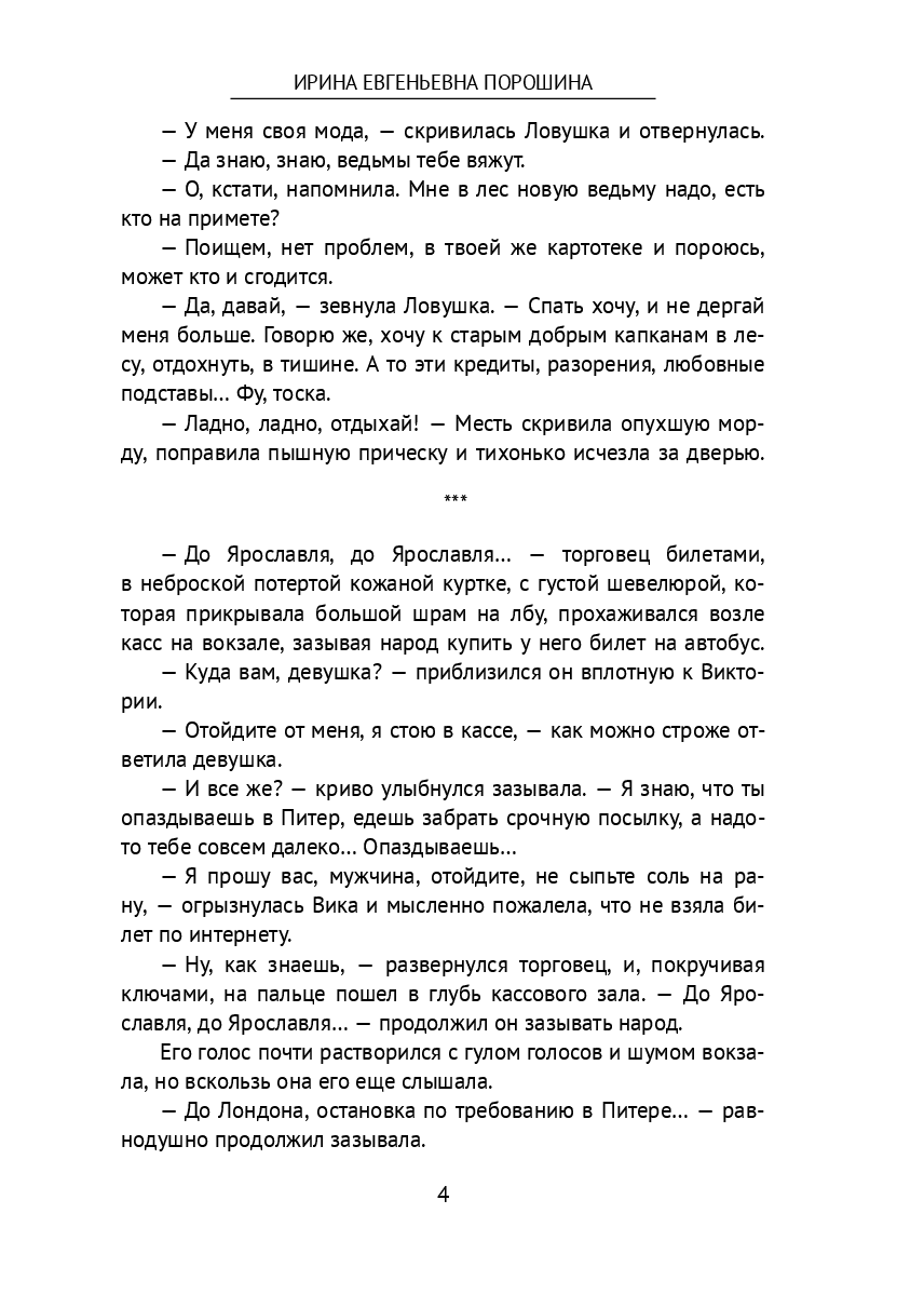 Ловушка — фото 1