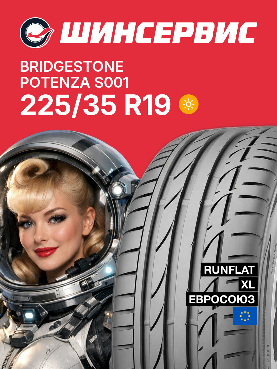 Летняя шина Bridgestone Potenza S001 225/35 R19 88Y, летняя автомобильная резина