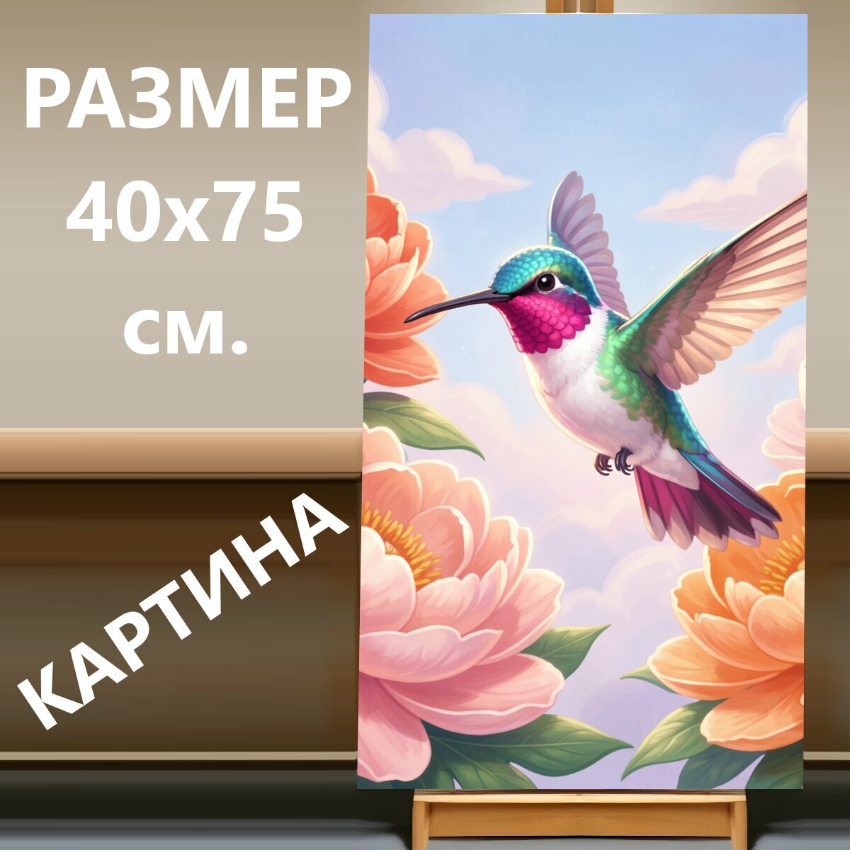 Картина на холсте "Колибри среди пионов. Нежная иллюстрация с яркой маленькой птицей в полёте среди крупных садовых бутонов и лепестков." на подрамнике 75х40 см. для интерьера