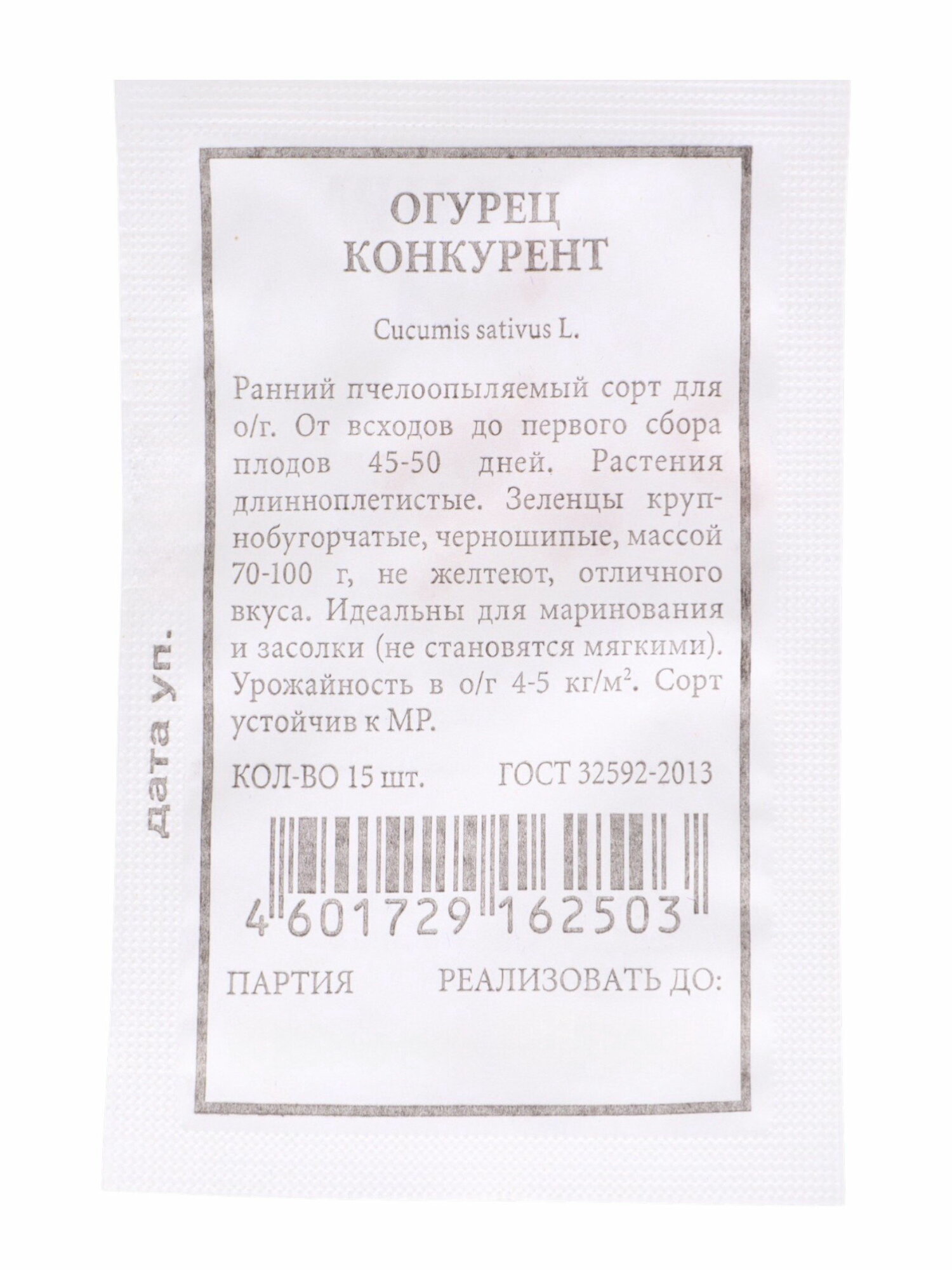 Семена Огурец "Конкурент", 15 шт, посев на рассаду: апрель, тип поверхности: крупнобугорчатый, 6 шт.