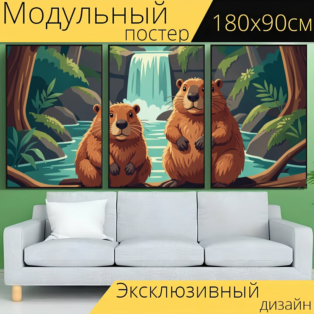Модульный постер "Два бобра у водопада. Мультяшная лесная сцена с парой бобров у бирюзовой реки и падающей воды среди высоких деревьев." 180 x 90 см. для интерьера на стену в тубусе