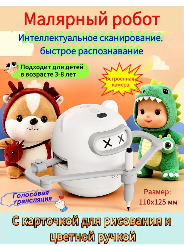 Автоматический робот для покраски TX100 с функцией сканирования и голоса, быстрое распознавание, подходит для детей 3-8 лет, образовательное просвещение