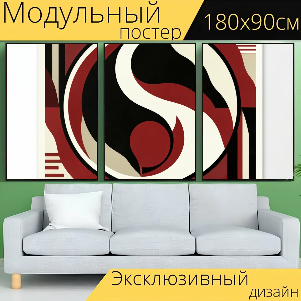 Модульный постер "Абстрактная композиция с символом. Геометрическая декоративная иллюстрация в стиле модерн: крупный знак в круге." 180 x 90 см. для интерьера на стену в тубусе