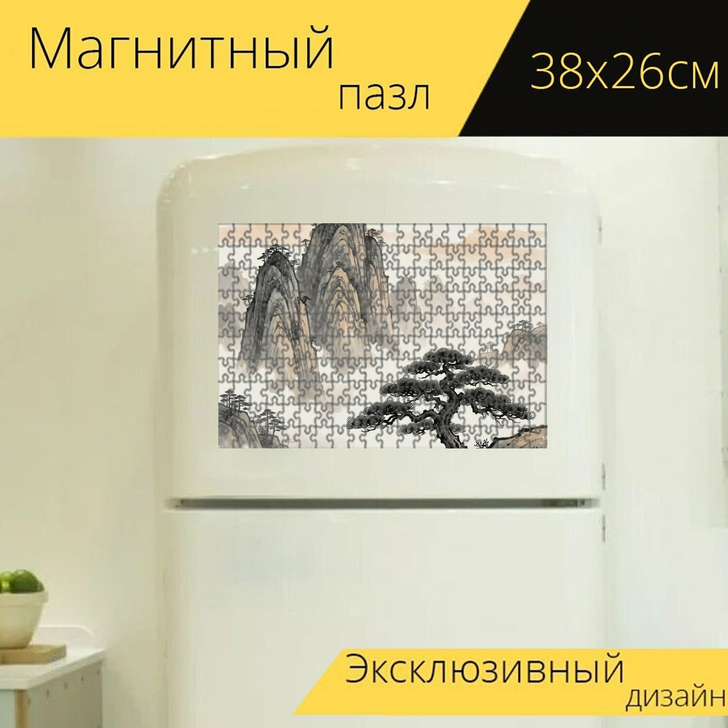 Магнитный пазл "Китайские горы и сосна в тумане. Восточный тушевый пейзаж с высокими скалами, окутанными дымкой, и раскидистой сосной на переднем плане." для интерьера, 38х26 см.