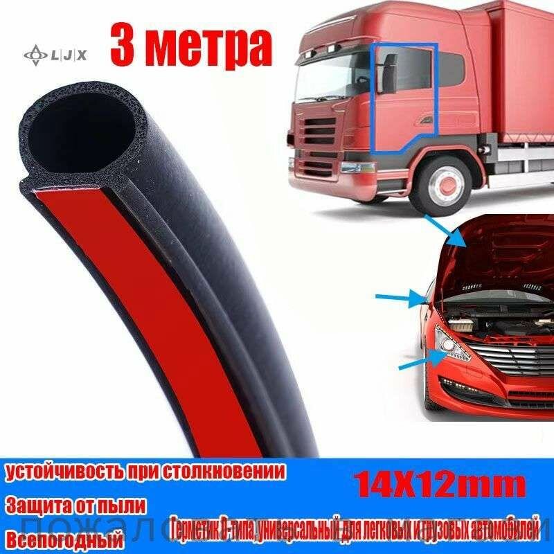 Уплотнитель автомобильный арт. SMT0685 SMT0685