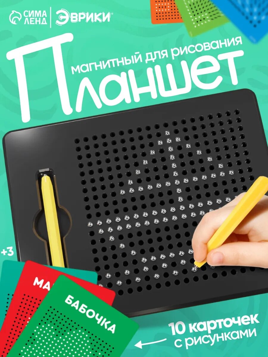 Магнитный планшет Эврики "Магнитное рисование", 380 отверстий, 10 карточек, цвет черный, подарок для девочки и мальчика