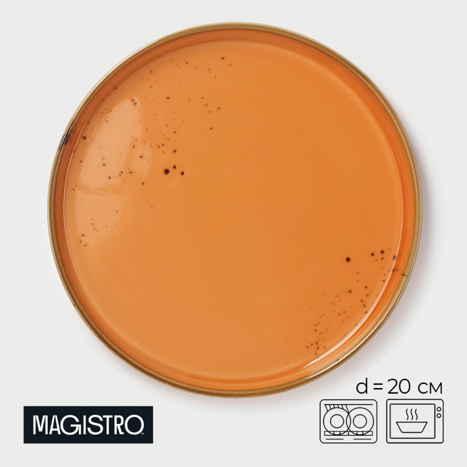 Тарелка "Церера", d=20 см, с бортиком, фарфор, оранжевая, вид тарелки: обеденная