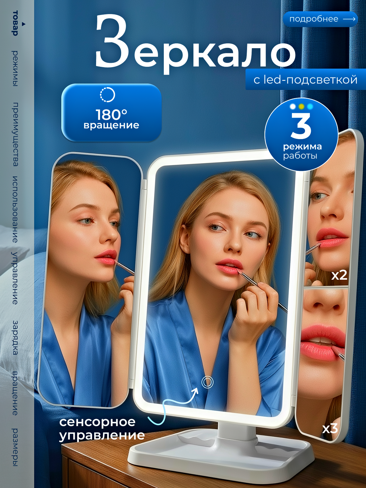 Зеркало с подсветкой настольное для макияжа с увеличением белое