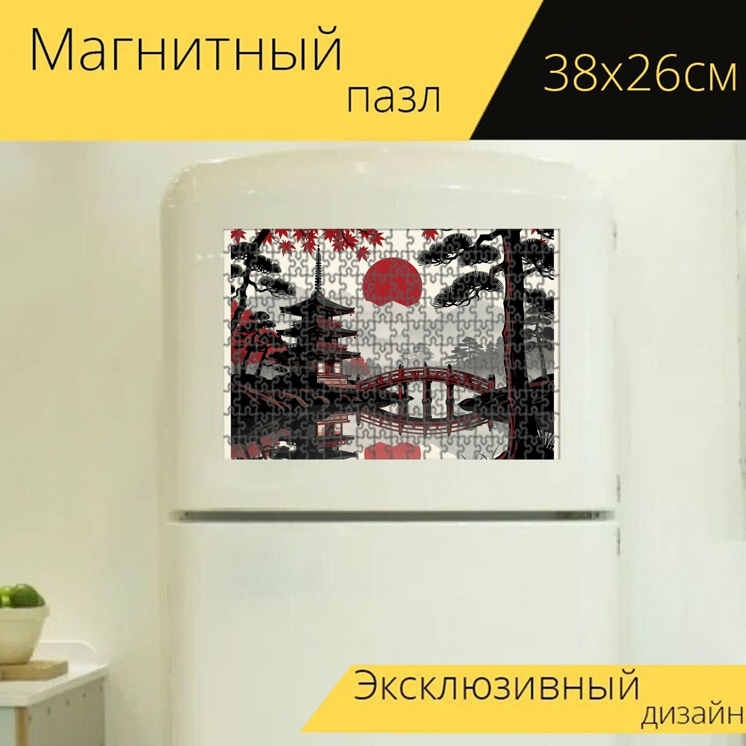 Магнитный пазл "Японский сад с пагодой и мостом. Минималистичная восточная композиция с красным солнцем, изящной пагодой, арочным переходом и отражением в." для интерьера, 38х26 см.