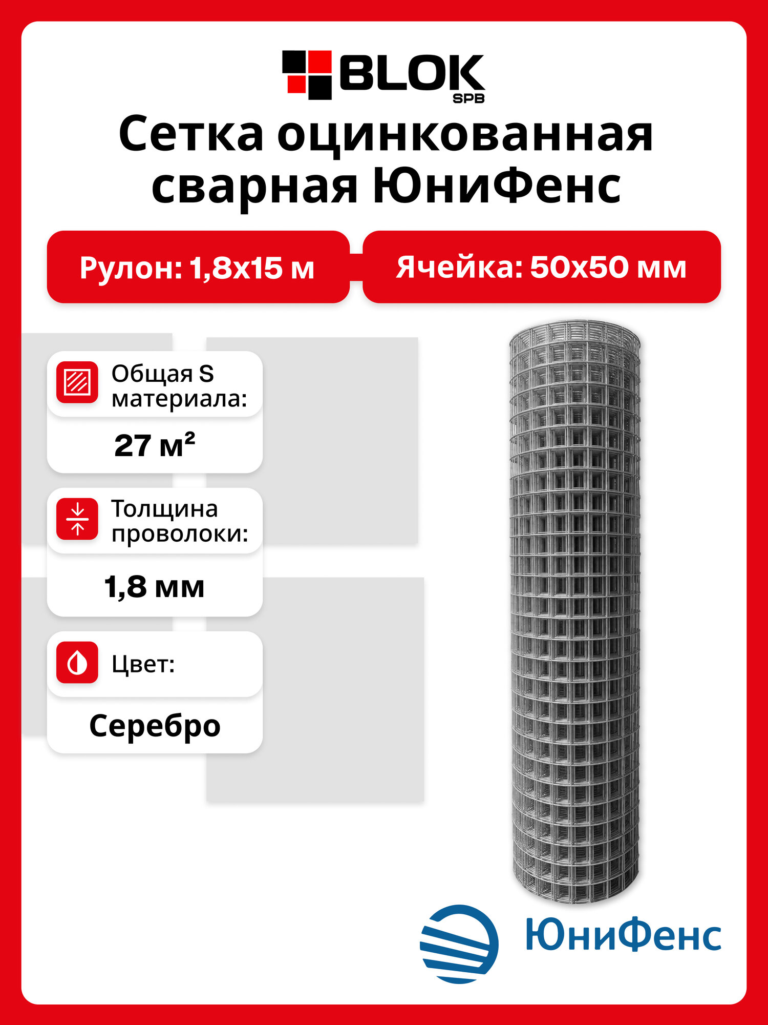 Сетка сварная оцинкованная яч. 50х50 мм, d 1.8 мм, 1.8 х 15 м для забора, для сада, строительная