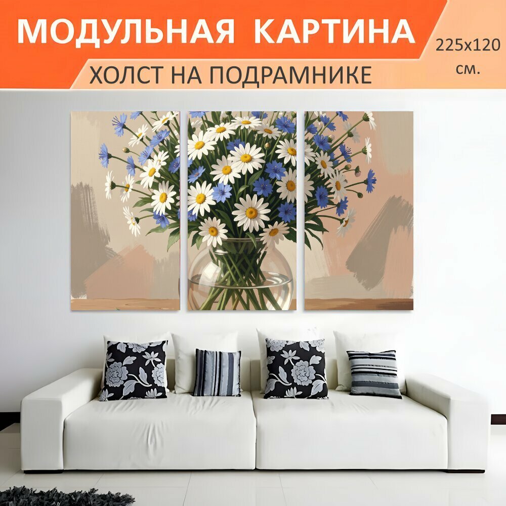 Модульная картина на холсте "Букет ромашек и васильков. Нежная цветочная композиция в стеклянной вазе на деревянной поверхности." триптих на подрамнике 225х120 см. для интерьера