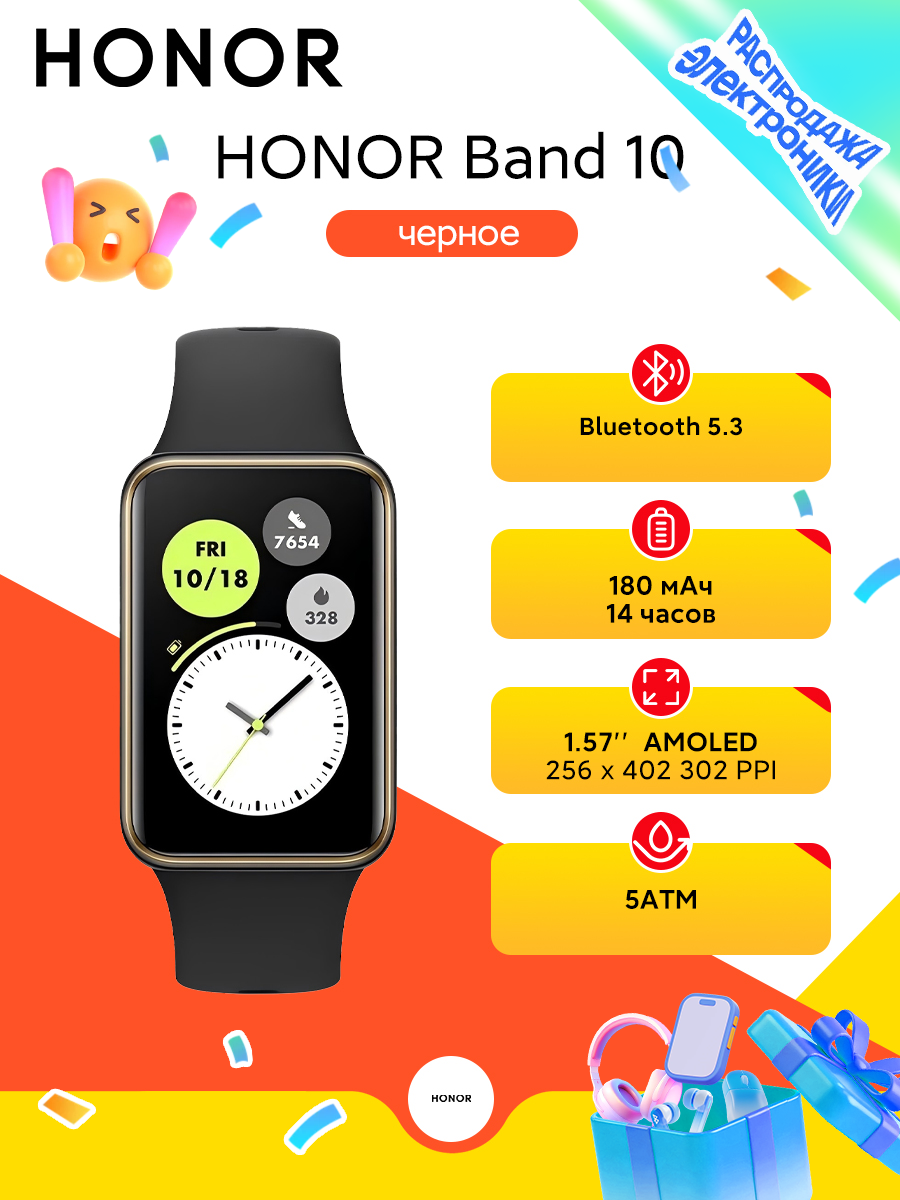 Фитнес-браслет Honor Band 10, магнитный порт для зарядки, AMOLED экран, черный