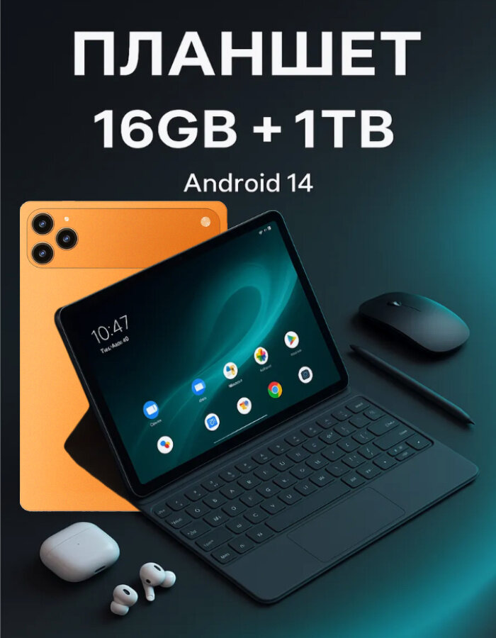 Планшет 11.6" с клавиатурой и стилусом андроид, 16 Гб ОЗУ, 1 ТБ внутреннее хранилище, для учебы и работы, мощный