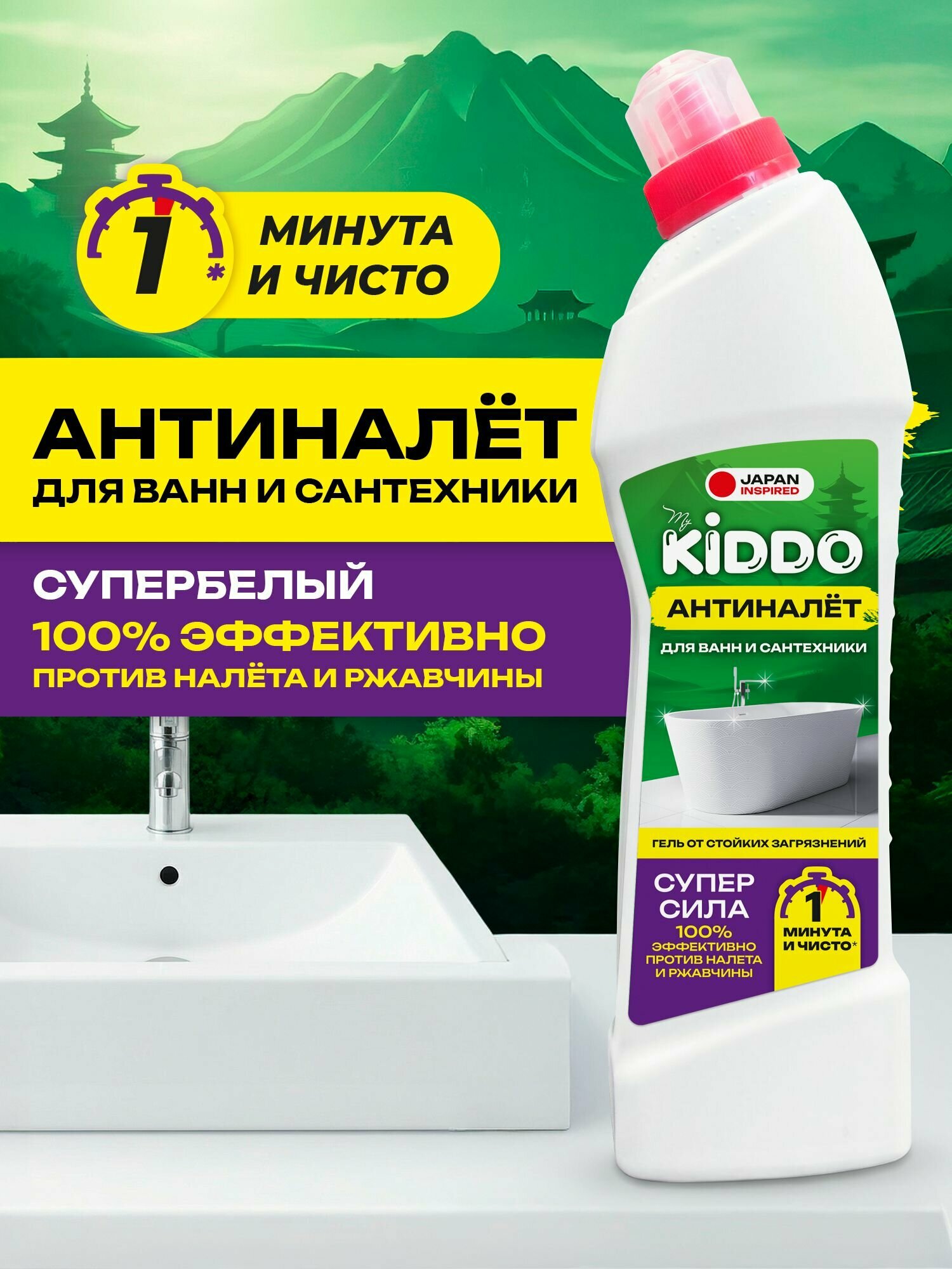 Чистящее средство KIDDO, антиналет, гель, для ванной, туалета, душевой, с дозатором, 750 мл