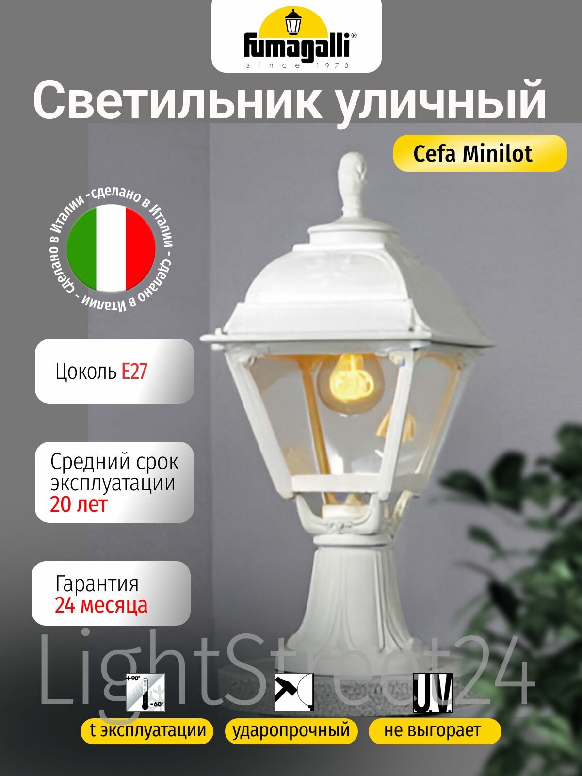 Светильник уличный FUMAGALLI MINILOT CEFA напольный садово-парковый фонарь