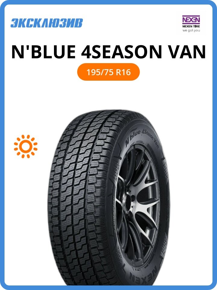 Летняя шина Nexen N'Blue 4Season Van 195/75 C R16 110/108R