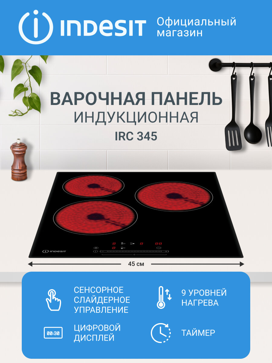 Встраиваемая электрическая варочная панель Indesit IRC 345, черная, 45 см, цифровой дисплей, защита от перелива