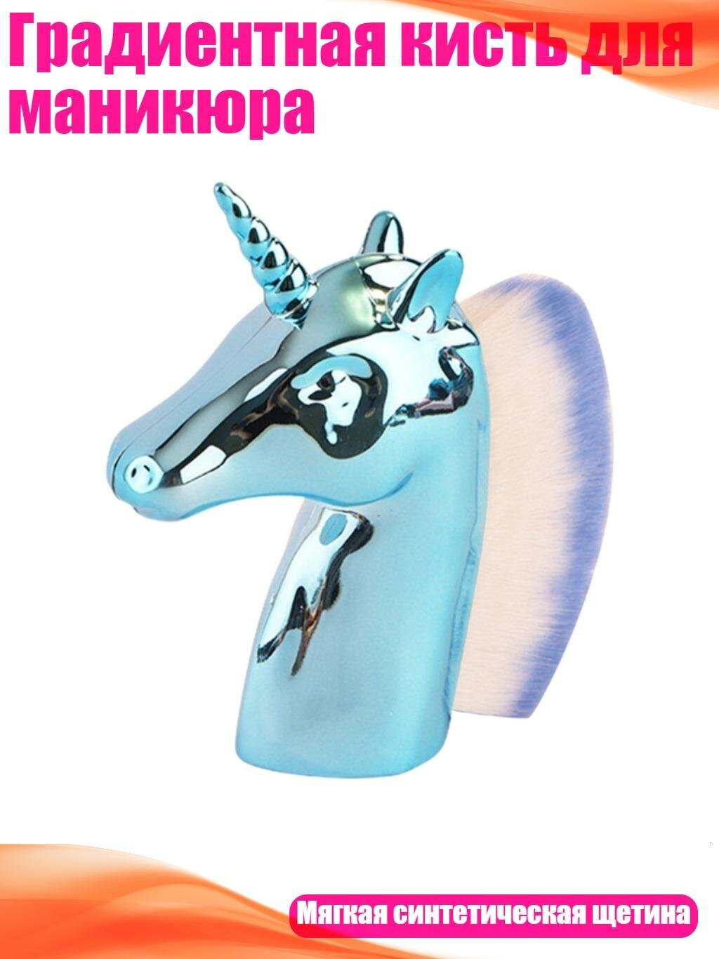 Градиентная кисть для маникюра, Синий