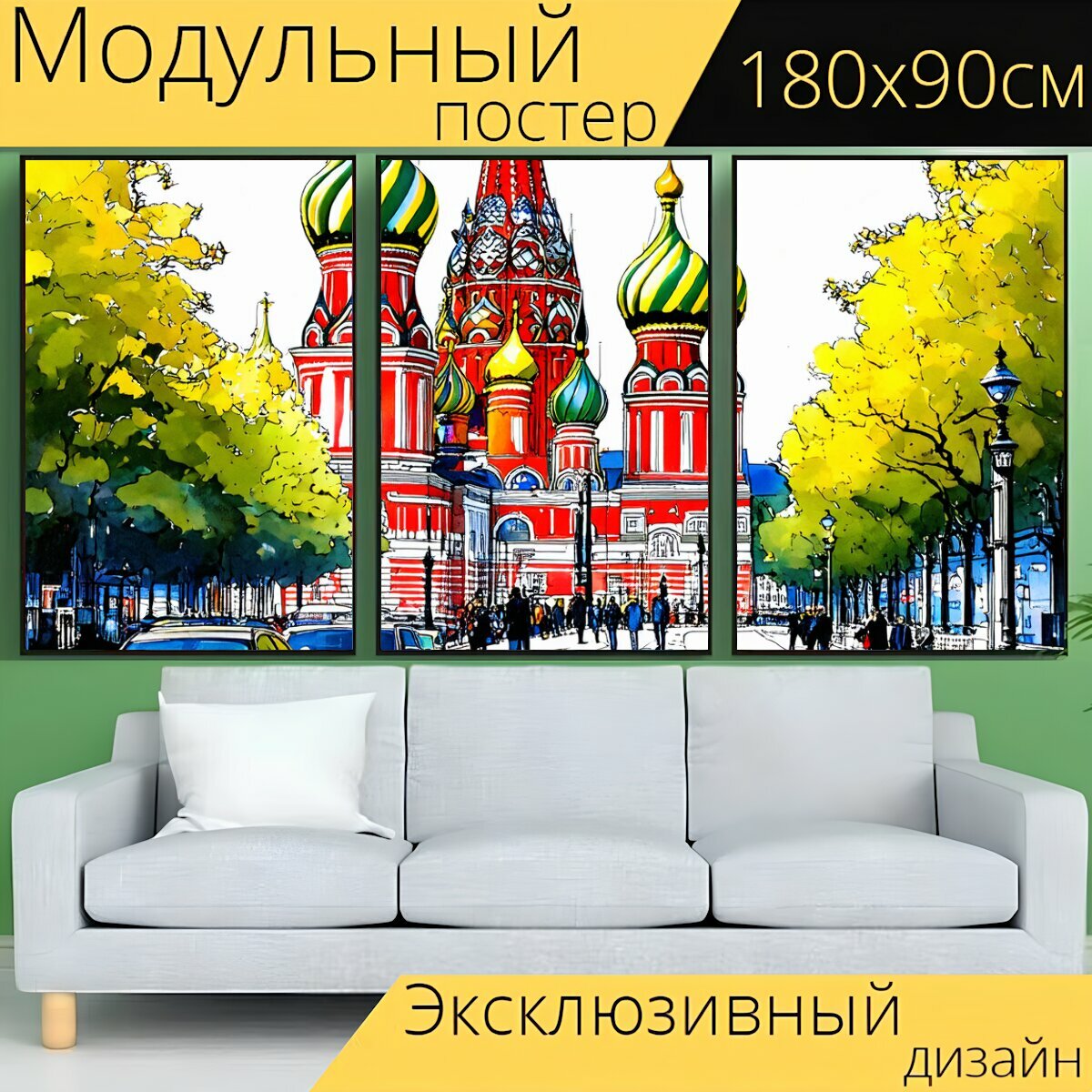Модульный постер "Москва, реалистичный стиль, детализированное рисование, яркие цвета" 180 x 90 см. для интерьера на стену в тубусе